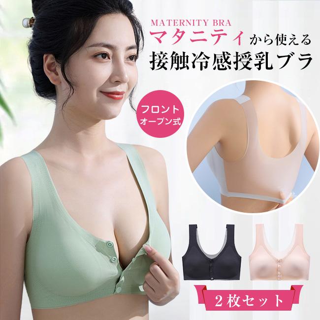 2枚セット 夏用ブラ 授乳ブラ 接触冷感 夏ブラ 涼しい マタニティブラ ノンワイヤー ブラジャー レディース 春夏 軽量 吸汗 : FFKOストア - 通販 - Yahoo!ショッピング
