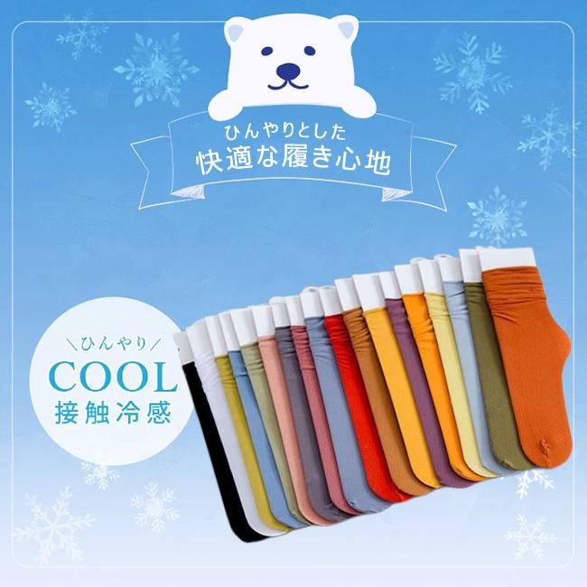 5足セット ひんやりソックス アイスソックス 接触冷感 涼しい 靴下 セット クルーソックス くつした 無地 おしゃれ かわいい : FFKOストア - 通販 - Yahoo!ショッピング