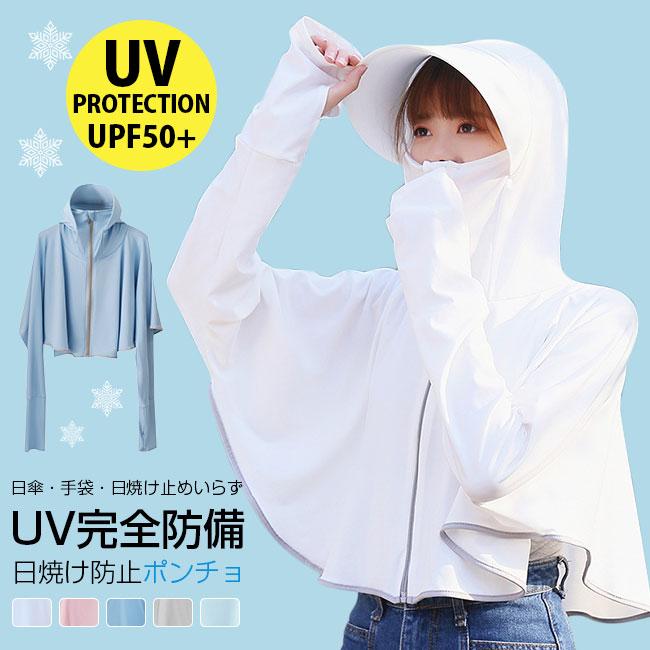 UVカットポンチョフード 日焼け対策 フェイスカバーツバ 涼しい ラッシュガード sea dress 通年 旅行 冷感 日焼け止め 光老化対策 吸水速乾 ギフト : FFKOストア - 通販 ...