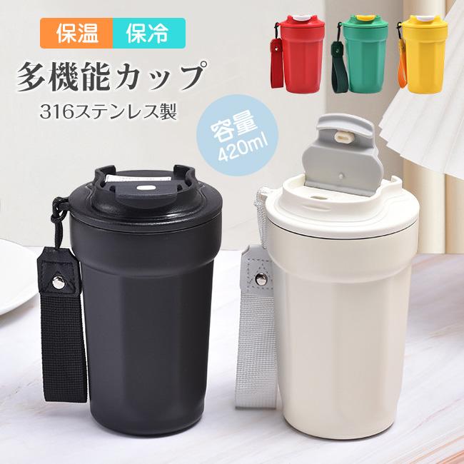 タンブラー 持ち運び ストロー付き 保温 保冷 蓋付き こぼれない ストロータンブラー 水筒 コーヒー おしゃれ 大容量 オフィス ステンレス マグ : FFKOストア - 通販 ...