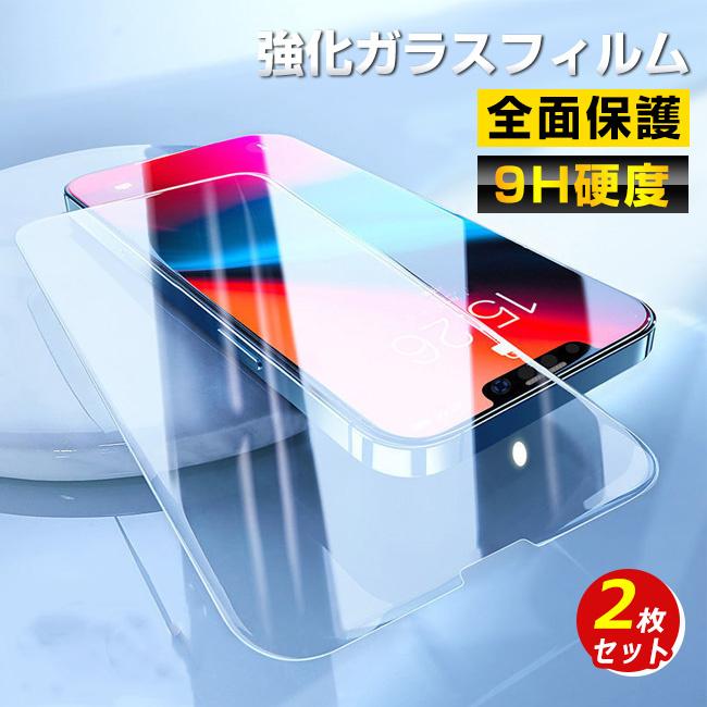 2点セット iPhone 保護フィルム 強化ガラス 全面 硬度9H iPhone13 Pro Max mini iPhone12 : FFKOストア - 通販 - Yahoo!ショッピング