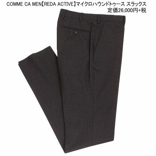 COMME CA MEN SALE71%OFF コムサメン REDA ACTIVE マイクロハウンドトゥース スラックスパンツ ノータック 暗茶 22/8/4 250822 送料無料 ...