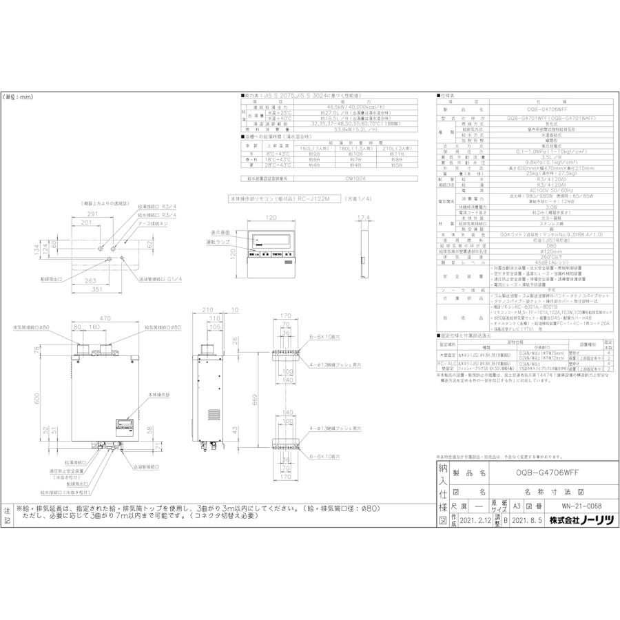 (代引不可) ノーリツ OQB-G4706WFF (24-7) 石油給湯器 給湯専用 直圧式 標準 オートストップなし 屋内壁掛形(OQB-G4702WFFの後継品 ...