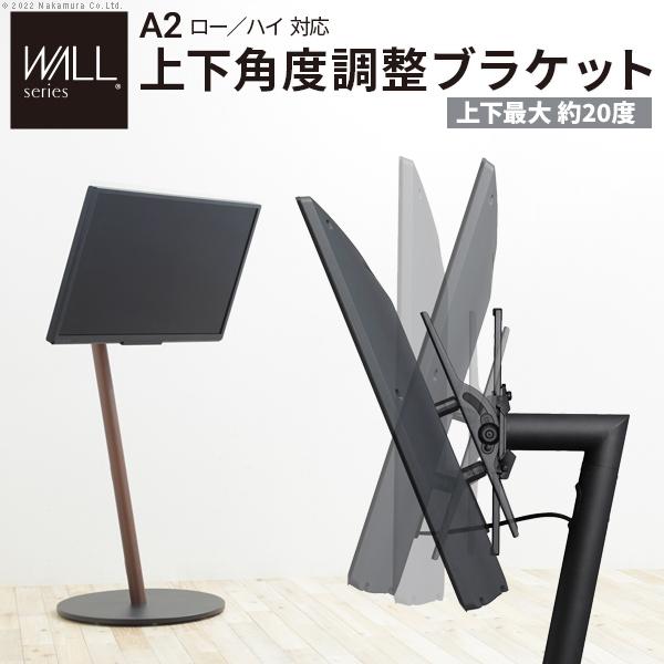 EQUALS WALL テレビスタンド オプション A2 ロー/ハイ対応 上下角度調整ブラケット : KURASHI NO KATACHI - 通販 - Yahoo!ショッピング