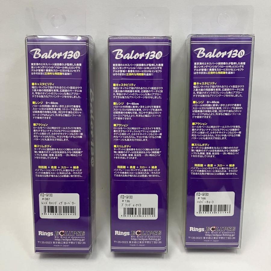 ECLIPSE（釣り） エクリプス バロール130 レンズキャンディーグローベリー #087 シンキングペンシル Balor ECLIPSE : フィッシングガレージブラック - 通販 ...