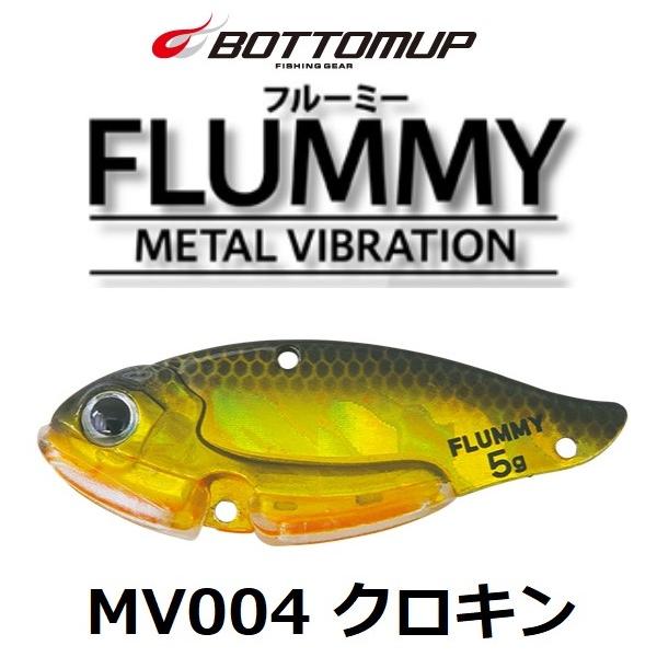 BOTTOMUP ボトムアップ フルーミー 5g クロキン #MV004 メタルバイブレーション シミーフォール : フィッシングガレージブラック - 通販 - Yahoo!ショッピング