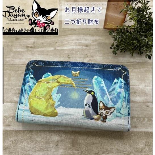 わちふぃーるど ベベダヤン BebeDayan お月様起きて ラウンドファスナー深札入れ かわいい 人気 金運 猫雑貨 送料無料 12371005 : FHSR0119企画 - 通販 ...
