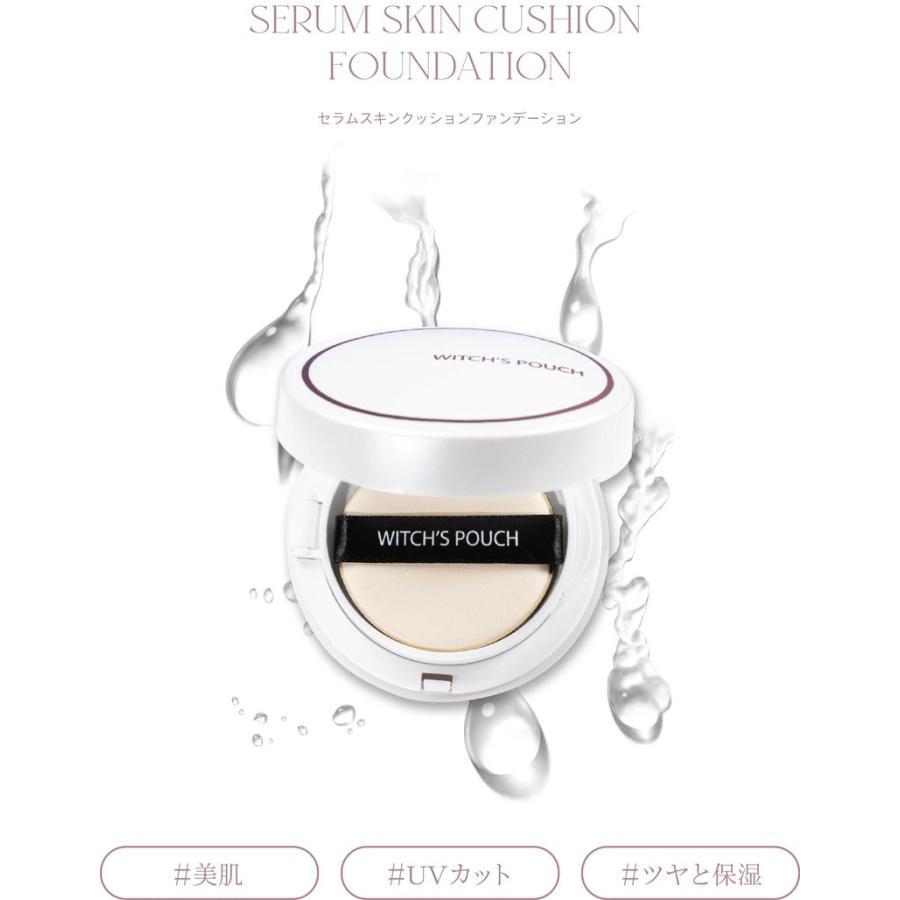 Witch's Pouch ウィッチズポーチ セラムスキン クッションファンデーション 韓国コスメ 送料無料 : FHSR0119企画 - 通販 - Yahoo!ショッピング