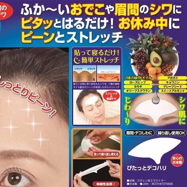 マイノロジ 眉間のしわ取り ぴたっとデコハリ 眉間のシワ おでこ しわ