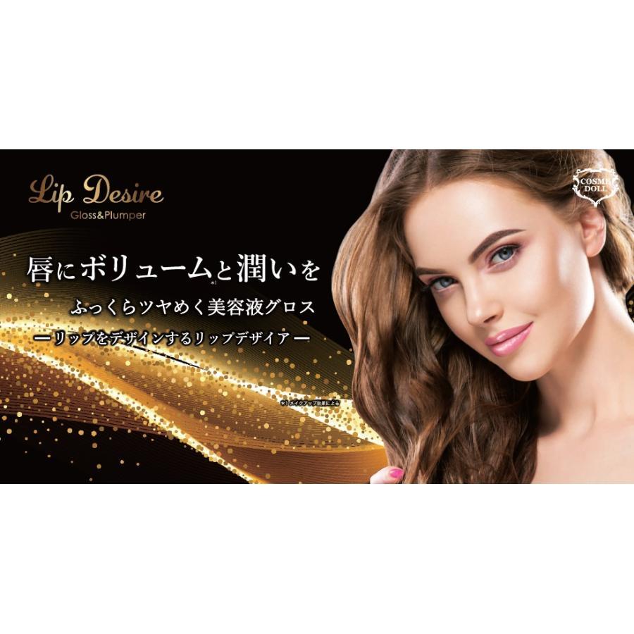 LSC リップデザイア Lip gloss リップグロス コスメドール ふっくら つや 美容液 送料無料 : FHSR0119企画 - 通販 ...