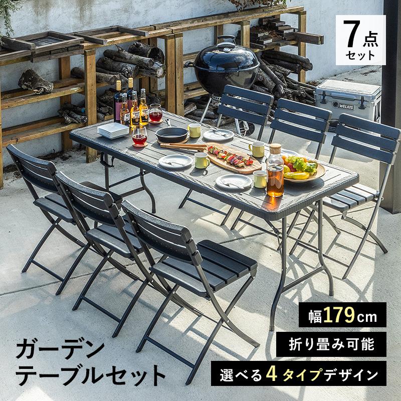MINT（家具、インテリア） 折りたたみ ガーデンテーブルセット 幅179cm 7点セット チェア ブラック ラタン調 木目調 バルコニー 屋外 ベランダ テラス 折り畳み ガーデンセット ...