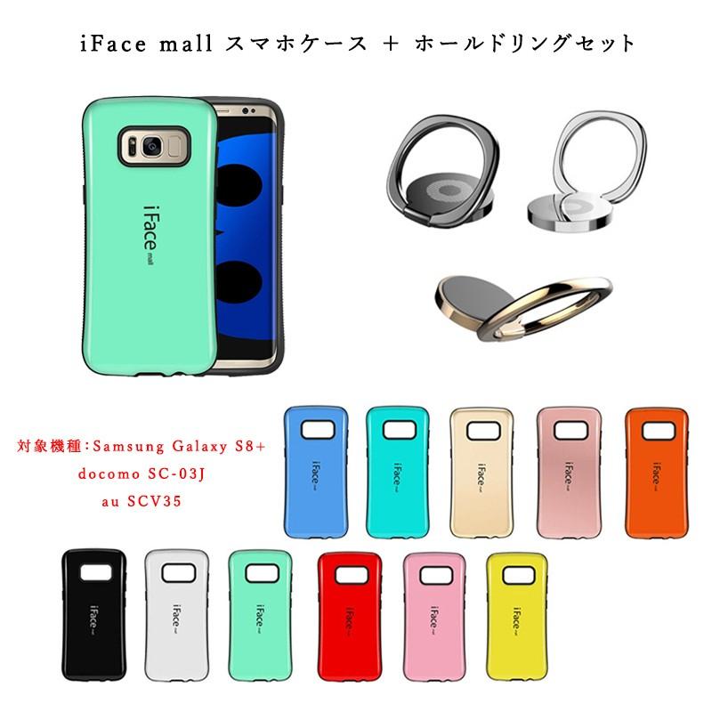 iFace mall ケース ホールドリング セット Galaxy S8+ ギャラクシー S8 プラス SC-03J SCV35 S8plus ...