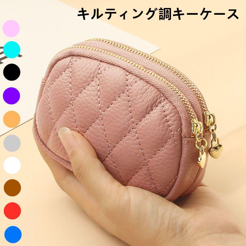 お取り寄せ商品 キーケース コインケース 10色 カラーバリエーション豊富 本革 キルティング調 2重カン付き カード入れ コイン入れ ...