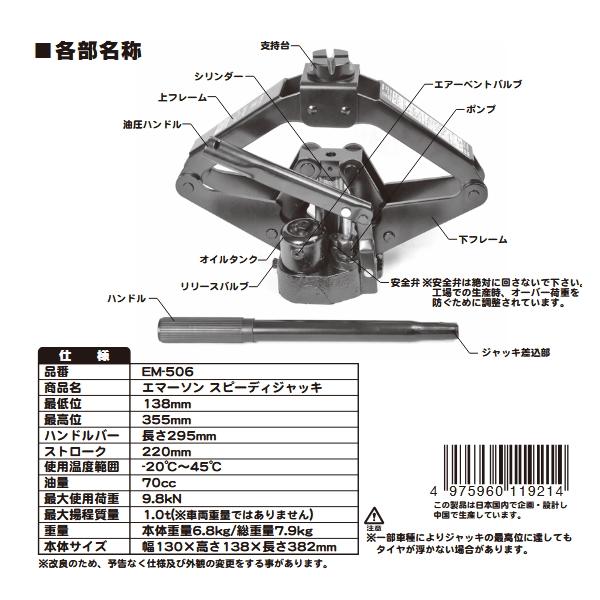 エマーソン スピーディジャッキ 1t EM-506 油圧式パンタグラフジャッキ [タイヤ交換 自動車 整備] \LINEお友達で300円OFF／ : FICST - 通販 - Yahoo!ショッピング