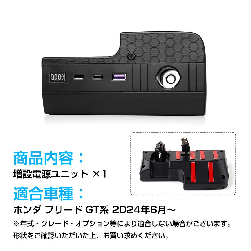 ホンダ フリード GT系 GT1 GT2 GT3 GT4 GT5 GT6 GT7 GT8 FREED 増設電源ユニット 電源増設 USB充電 スマホ充電 フィットライト付 内装 電装 カスタム ...