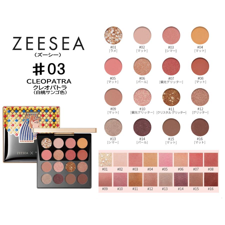 【正規販売店】ZEESEA(ズーシー) 大英博物館 エジプトシリーズ アイシャドウパレット（16色）03 クレオパトラ 17g 白桃サンゴ色 アイシャドウ : フィールズ(fields)ストア ...