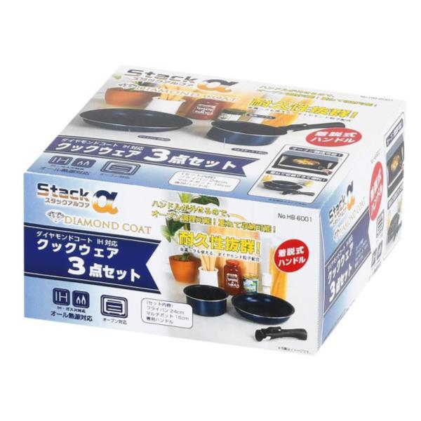 フライパン セット IH フライパン IH 鍋 フライパン セット HB-6001 スタックアルファ ダイヤモンドコートIH対応クックウェア3 ...