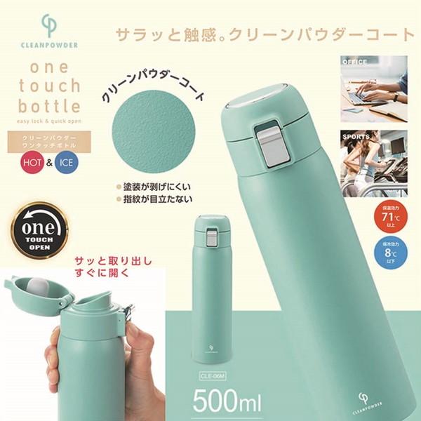 水筒 500ml 500ミリ CLE-06M クリーンパウダー 真空二重ワンタッチボトル ミント (KKS) : フィールドボス - 通販 - Yahoo!ショッピング