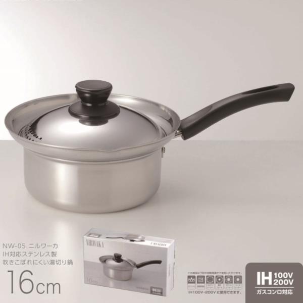 鍋 IH対応 16cm NW-05 NIRWAKA ニルワーカ ステンレス製吹きこぼれにくい湯切り鍋 (KKS) : フィールドボス - 通販 - Yahoo!ショッピング