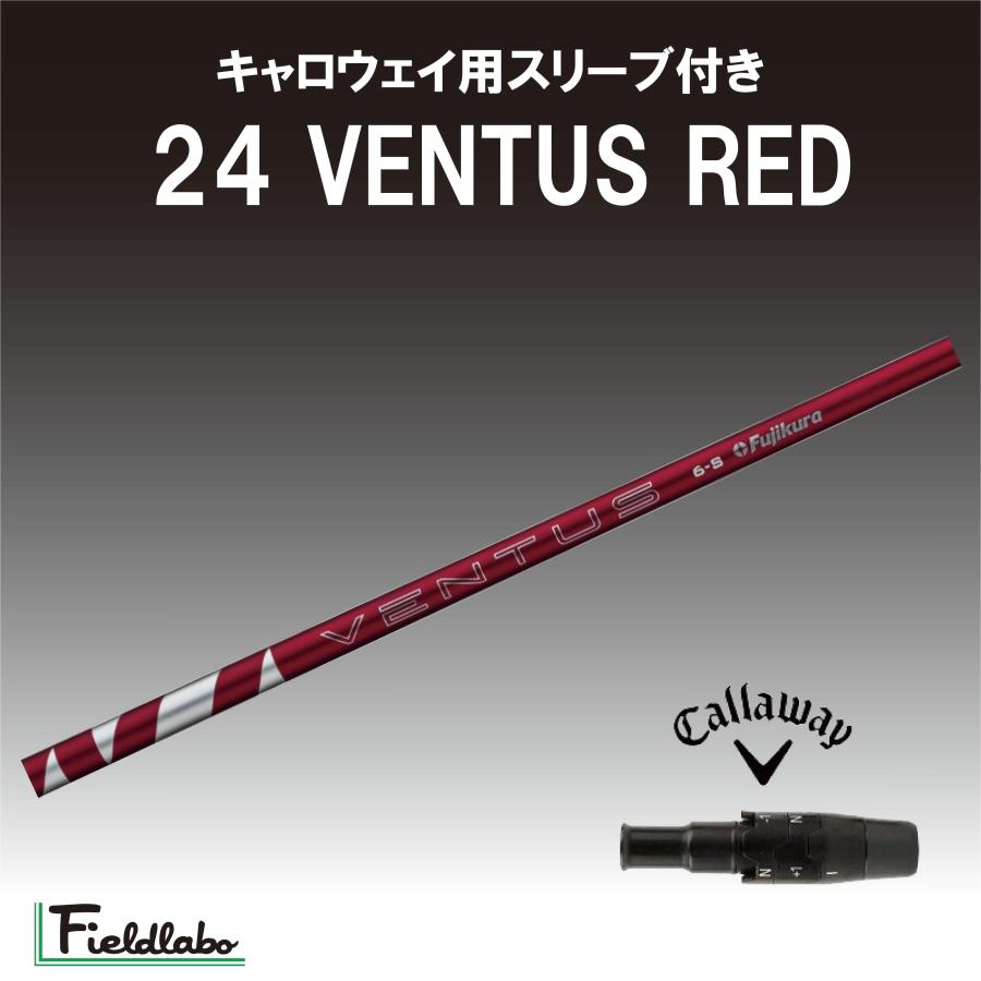 フジクラシャフト 【人気商品】キャロウェイ用 スリーブ付き フジクラ 24 VENTUS RED 新品 ドライバー用カーボンシャフト 日本正規品 : FIELDLABO SHOP - 通販 ...