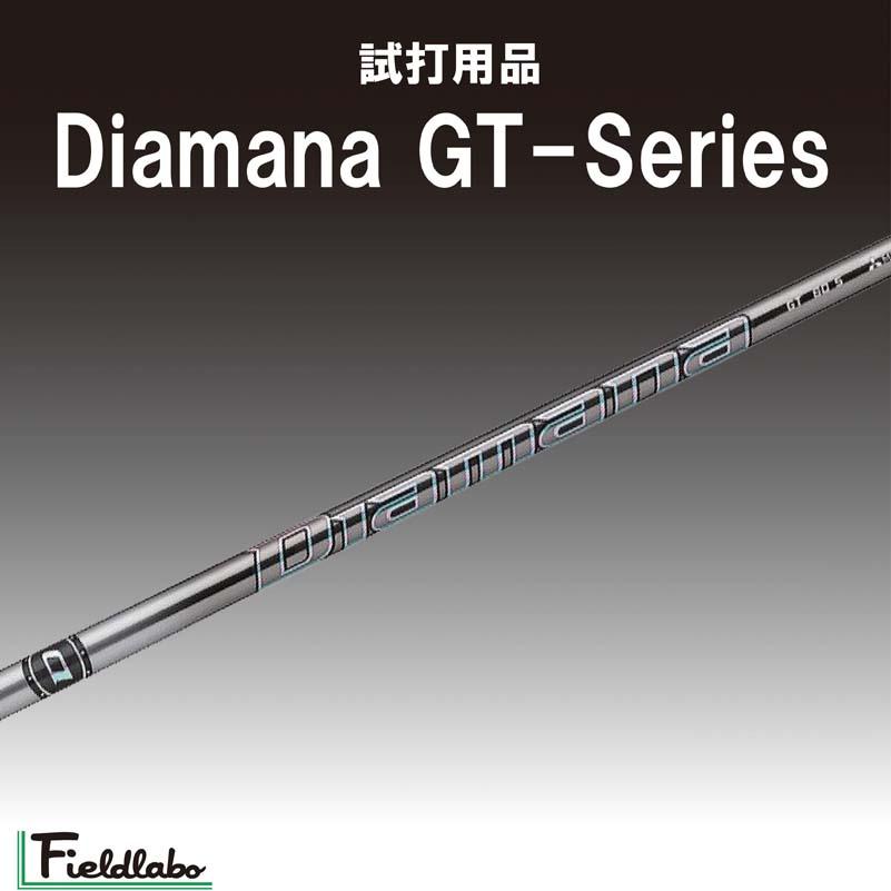 三菱 【試打用品】三菱ケミカル Diamana GT-Series ディアマナ ジーティー ドライバー用カーボンシャフト 日本正規品 : FIELDLABO SHOP - 通販 - Yahoo ...