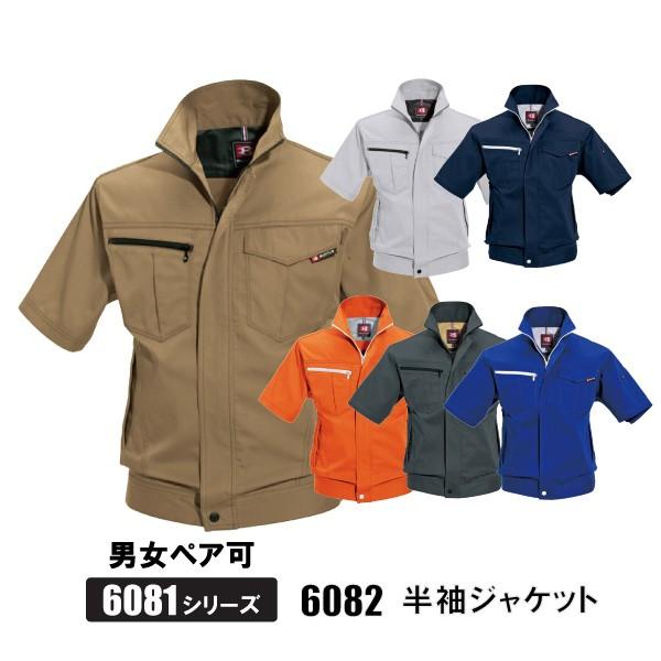 BURTLE バートル 作業服 作業ジャケット メンズ レディース SS-3Lサイズ 6082 半袖ジャケット 日本製素材使用 制電ケア設計 JIS T8118適合 : 作業用品のファイト ...