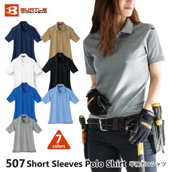 BURTLE ポロシャツ 半袖 メンズ 大きいサイズ 4L-5Lサイズ バートル 507 半袖ポロシャツ 吸汗速乾 メール便対応 : 作業用品のファイト - 通販 - Yahoo!ショッピング