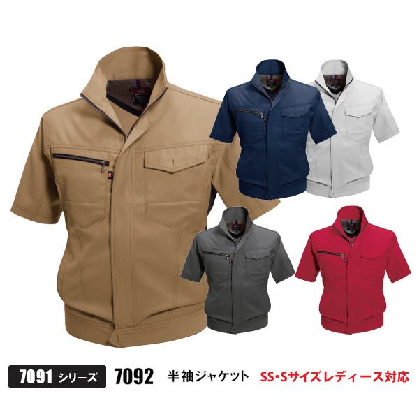 BURTLE バートル 作業服 作業ジャケット 春夏 メンズ レディース SS-3Lサイズ 7092 半袖ジャケット 日本製ドビークロス 制電 JIS T8118適合 : 作業用品のファイト ...