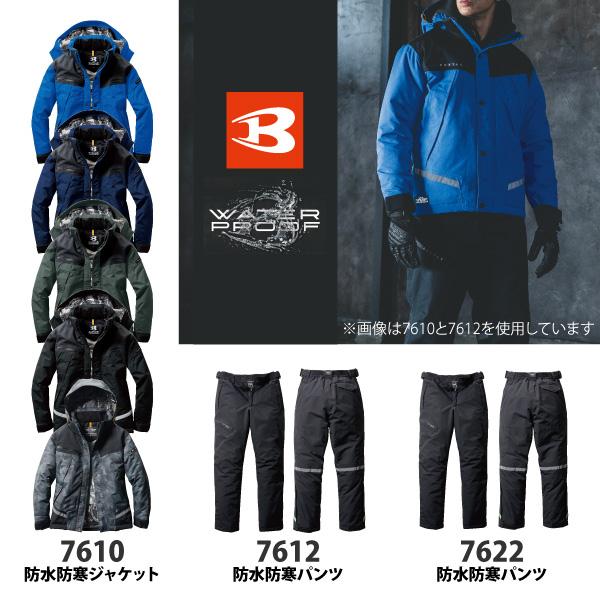 即日発送可 防寒服 防寒着 メンズ レディース SS-3Lサイズ BURTLE／バートル 7610 防水防寒ジャケット 大型フード付 マウンテンパーカー アウトドア レジャー ...