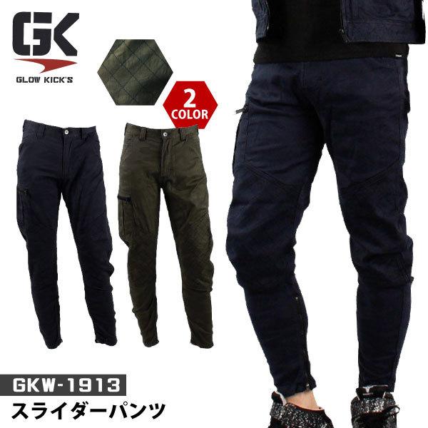 作業服 作業着 作業ズボン カーゴ ストレッチ メンズ S〜4Lサイズ 即日発送可 ケイゾック GKW-1913 グローキックス スライダーパンツ 在庫限り : 作業用品のファイト - 通販 ...
