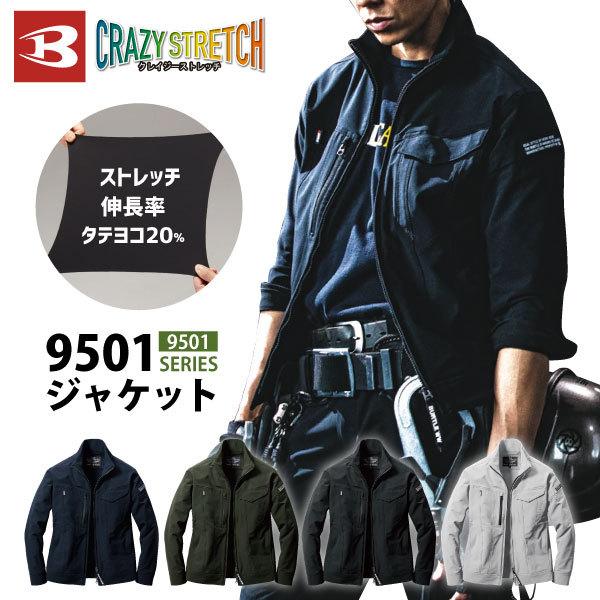 BURTLE バートル 作業服 メンズ 大きいサイズ 3XLサイズ 9501 ジャケット 4WAYストレッチ 形態安定 制電ケア設計 JIS T8118適合プロダクト : 作業用品のファイト ...