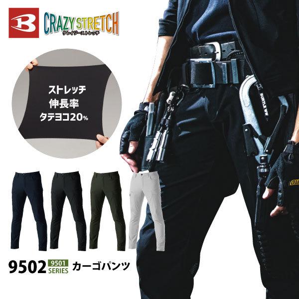 BURTLE 作業服 作業ズボン メンズ レディース S-3Lサイズ バートル 9502 カーゴパンツ 4WAYストレッチ 軽量 JIS T8118適合 : 作業用品のファイト - 通販 ...