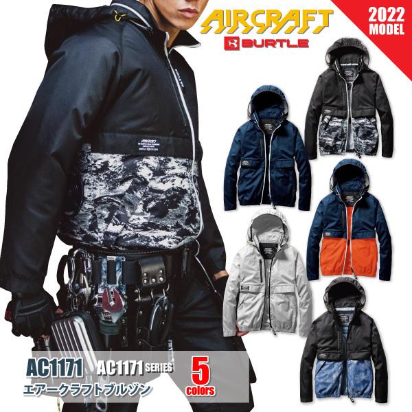 バートル 2022年モデル 空調服 AIR CRAFT エアークラフト AC1171 ブルゾン M-XXLサイズ メンズ ブルゾンのみ 熱中症対策 買収