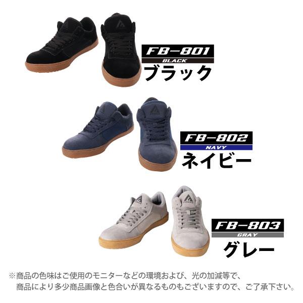 おたふく（手袋） 安全靴 FUBER フーバー FB-801‐803 ワークシューズ ローカット 23.0-28.0cm 鋼鉄製先芯 作業靴 ...