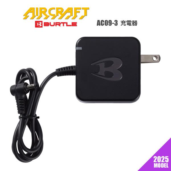 即日発送可 バートル 充電器 2023/2024モデル エアークラフト/AIR CRAFT AC380 エアークラフト商品専用充電器 :10010621:作業用品のファイト - 通販 ...
