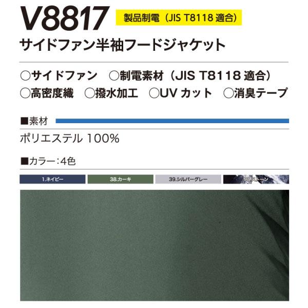 HOOH 村上被服 HOOH／鳳凰 空調作業服 熱中症対策 メンズ 大きいサイズ 6L・8Lサイズ 快適ウェア V8817 サイドファン半袖フードジャケット ジャケットのみ : 作業用品の ...