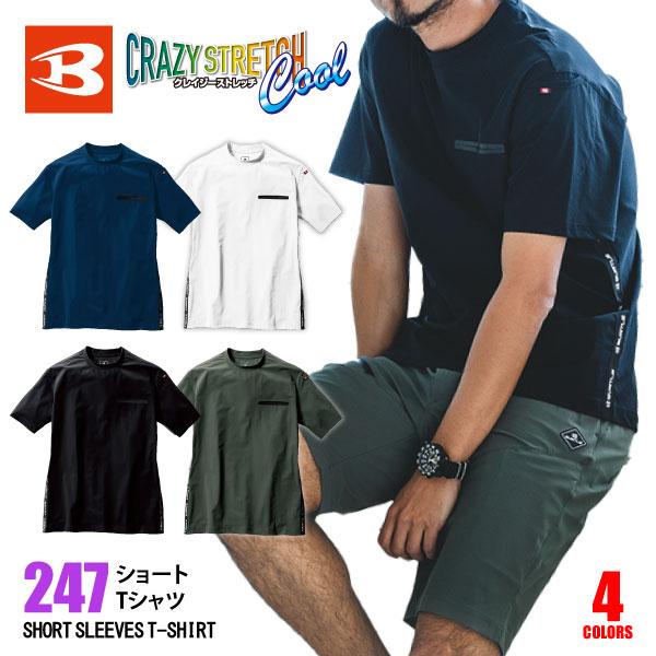 BURTLE（バートル） 半袖Tシャツ 接触冷感 春夏 メンズ M-3XLサイズ 即日発送可 247 ショートTシャツ 父の日 吸汗速乾 UVカット 消臭 メール便対応 : 作業用品のファイト ...