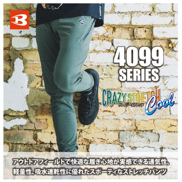BURTLE 即日発送可 ジョガー バートル 春夏 メンズ レディース S-XXLサイズ 4099 ジョガーパンツ ストレッチ 接触冷感 吸汗速乾 消臭 : 作業用品のファイト - 通販 ...