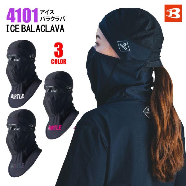 バラクラバ 夏用 接触冷感 メンズ レディース 即日発送可 バートル/BURTLE 4101 アイスバラクラバ 吸汗速乾 UVカット ストレッチ 暑さ対策 メール便対応 : 作業用品のファイト ...