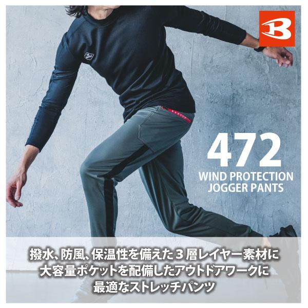 BURTLE 即日発送可 防寒服 防寒着 防寒パンツ ジョガーパンツ メンズ レディース S-XXLサイズ バートル 472 防風ジョガーパンツ 保温 撥水 ストレッチ : 作業用品のファイト ...
