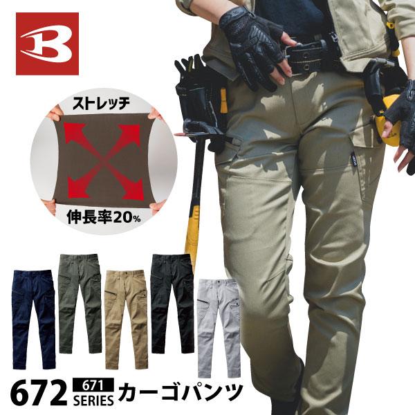 BURTLE バートル 作業服 作業ズボン メンズ レディース SS-3Lサイズ 一部即日発送可 672 カーゴパンツ ストレッチ スリムフィット テーパードシルエット : 作業用品のファイト ...