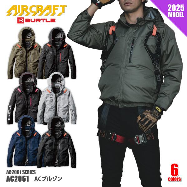 BURTLE バートル 空調作業服 2025 メンズ M-XXLサイズ 即日発送可 エアークラフト/AIR CRAFT AC2061 ブルゾン ブルゾンのみ 熱中症対策 : 作業用品のファイト ...