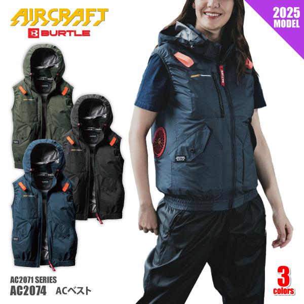 BURTLE バートル 空調作業服 メンズ M-XXLサイズ 即日発送可 AIR CRAFT/エアークラフト AC2074 ベスト ベストのみ 熱中症対策 : 作業用品のファイト - 通販 ...