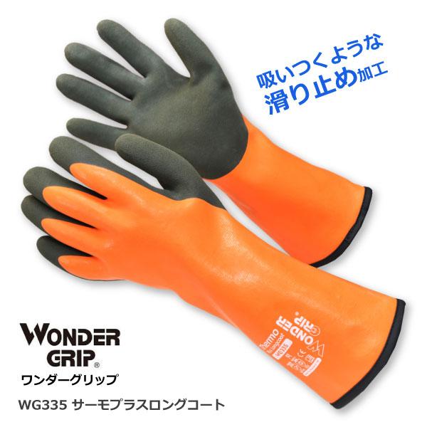 WONDERGRIP ユニワールド 作業用防寒手袋 メンズ レディース M-XLサイズ 即日発送可 WG335 ワンダーグリップ サーモプラス ...