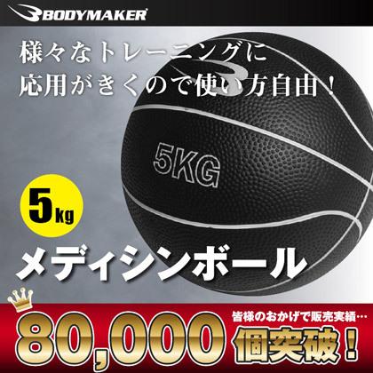 BODYMAKER（ボディメーカー） 〔ボディメーカー〕BODYMAKERメディシンボール 3kg : ファイターズスピリッツYahoo!店 - 通販 - Yahoo!ショッピング