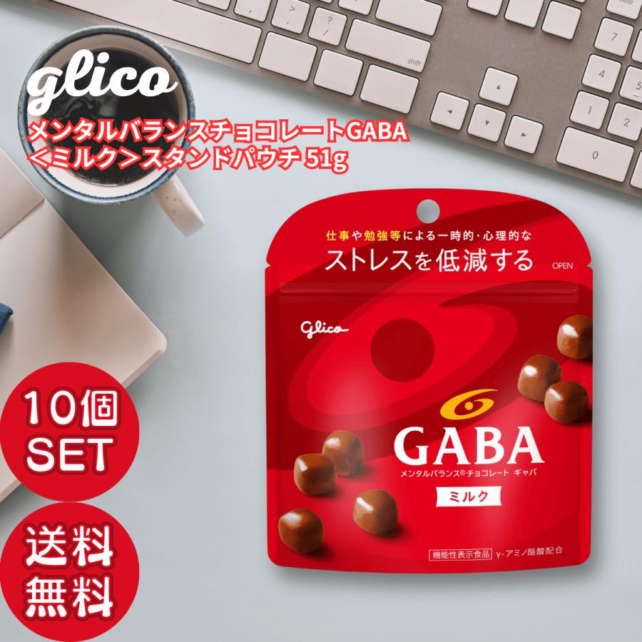 GABA 江崎グリコ メンタルバランス チョコレート ミルク 51g×10個 : Filex Mart Japan - 通販 - Yahoo ...
