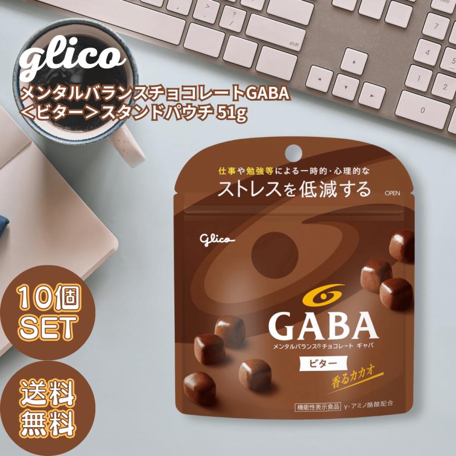 GABA 江崎グリコ メンタルバランス チョコレート ビター 51g×10個 : Filex Mart Japan - 通販 - Yahoo!ショッピング