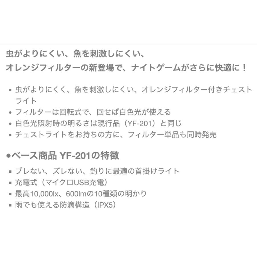 ハピソン YF-201F インティレイ 充電式 オレンジフィルター チェストライト家邊克己 YF-201 intiray Hapyson (06) :10001697:NEXT ONLINE ...
