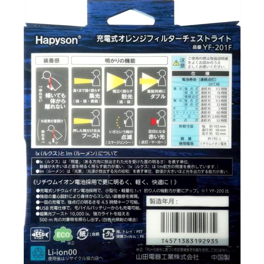 Hapyson ハピソン YF-201F インティレイ 充電式 オレンジフィルター チェストライト家邊克己 YF-201 intiray (06) : NEXT ONLINE - 通販 ...
