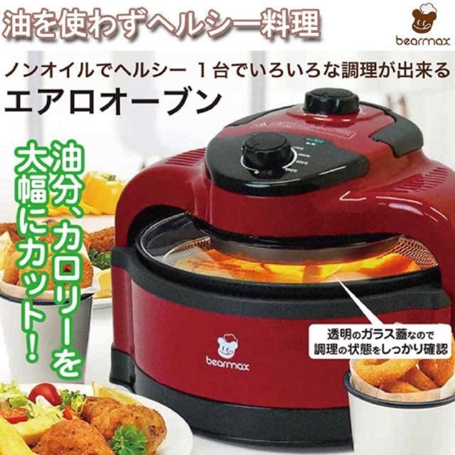 Bearmax AO-250 エアロオーブン 揚げる 焼く 煮る がこれ一台 遠赤外線 ベアマックス クマザキエイム (10) : NEXT ONLINE - 通販 - Yahoo!ショッピング